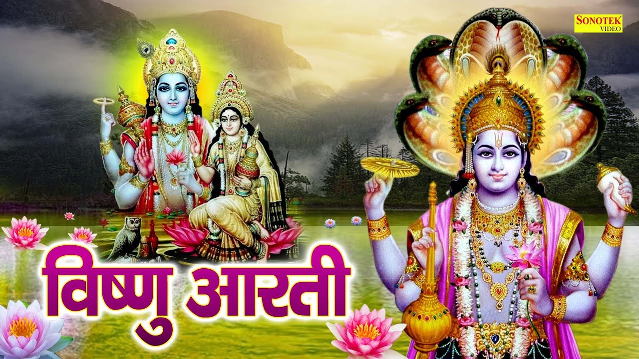विष्णु आरती || ॐ जय जगदीश हरे || Vishnu Aarti || Jyoti Tiwari || Vishnu ...