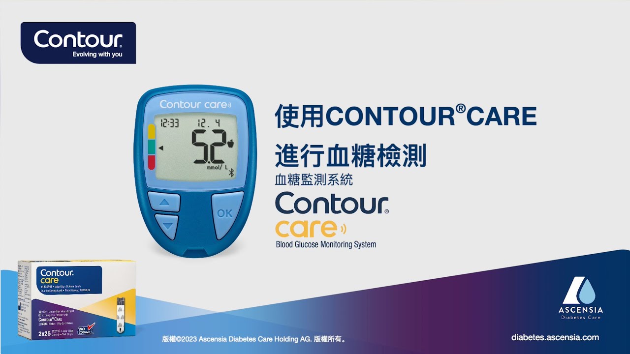 1 - Perform a blood test 使用CONTOUR CARE 進行血糖檢測 | CONTOUR CARE| mmol/l ...