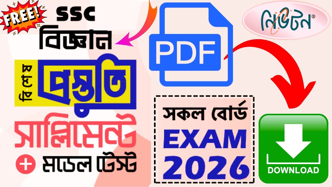 SSC 2026 Lecture Science Supplement PDF | নিউটন বিজ্ঞান সাপ্লিমেন্ট ...
