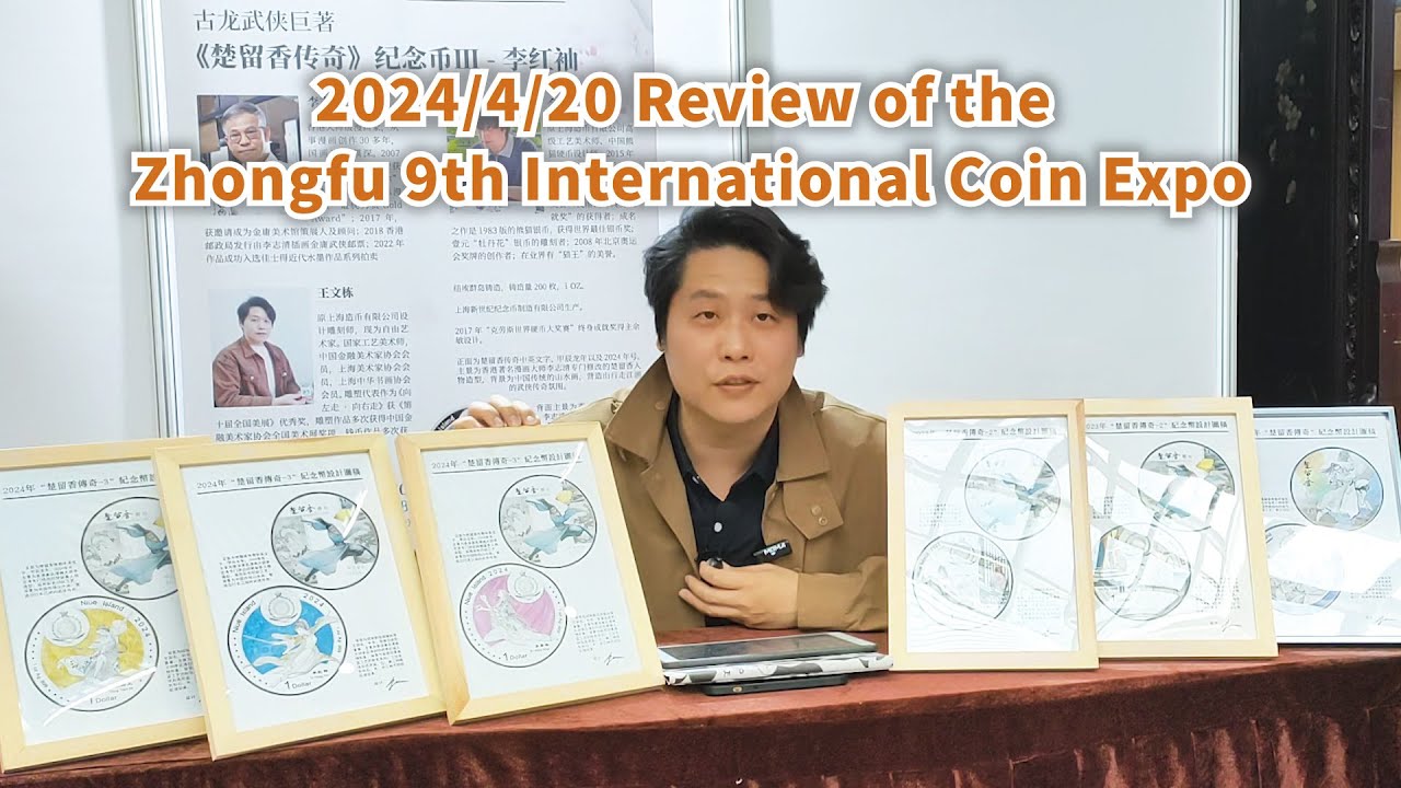 "The Legend of Chu Liuxiang" series III commemorative coin featuring Li ...