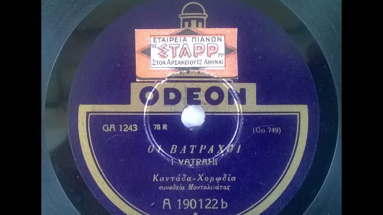 ΟΙ ΒΑΤΡΑΧΟΙ - ΚΑΝΤΑΔΑ - ΧΟΡΩΔΙΑ - YouTube