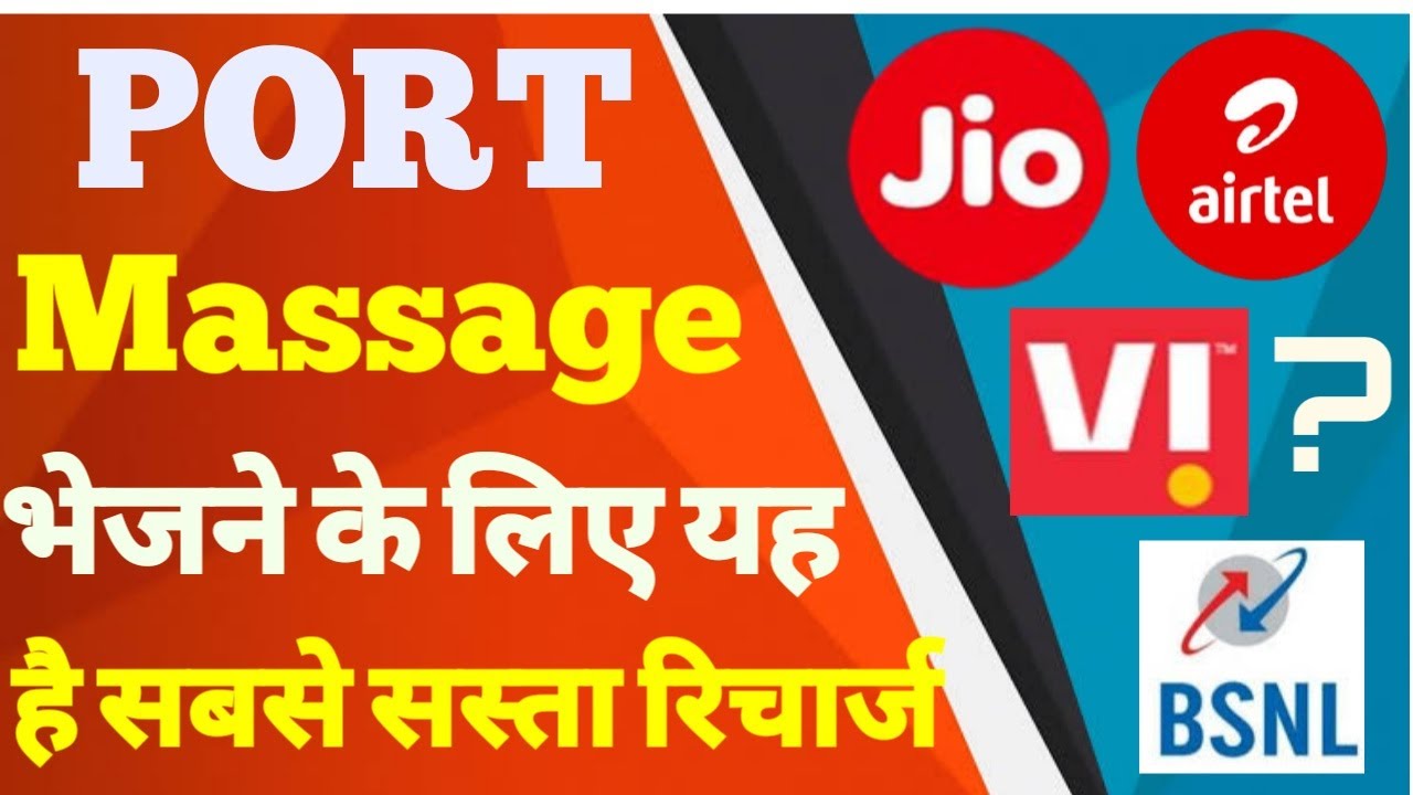 Port Massage के लिए सबसे सस्ता रिचार्ज Jio airtel | Jio Port Massage ...