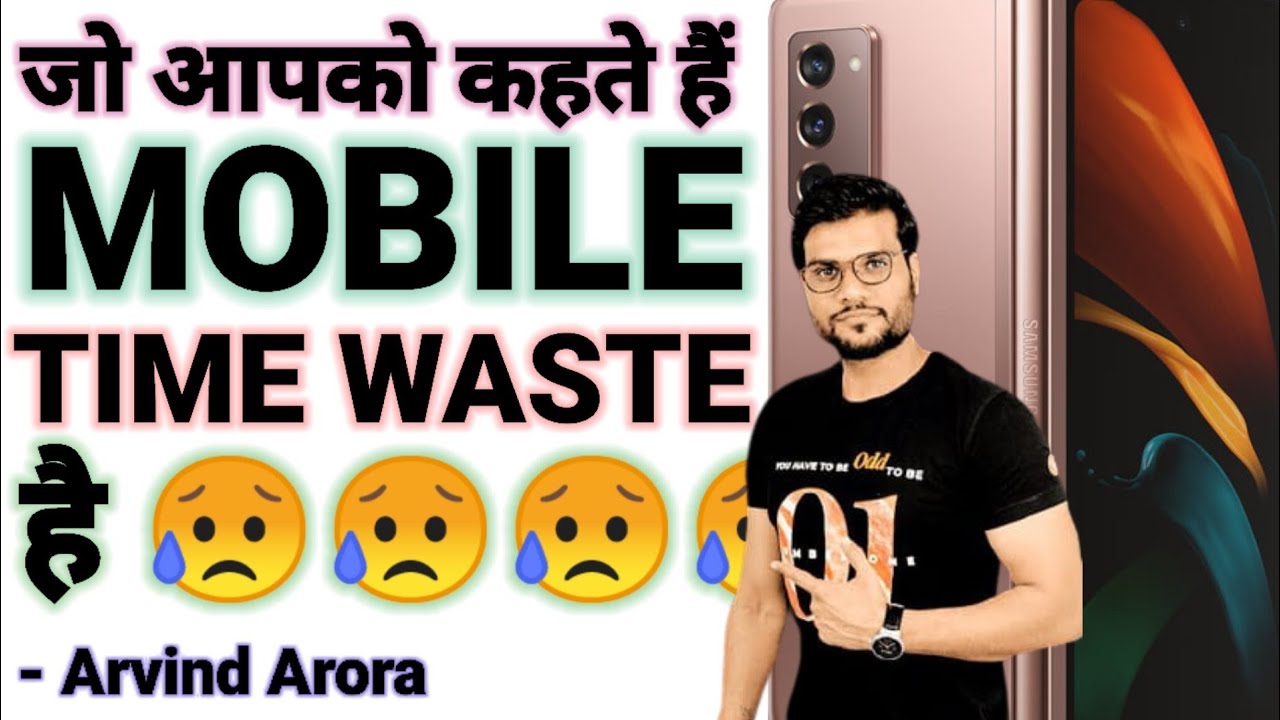 जो लोग आपको कहते हैं Mobile Time Waste है || - YouTube