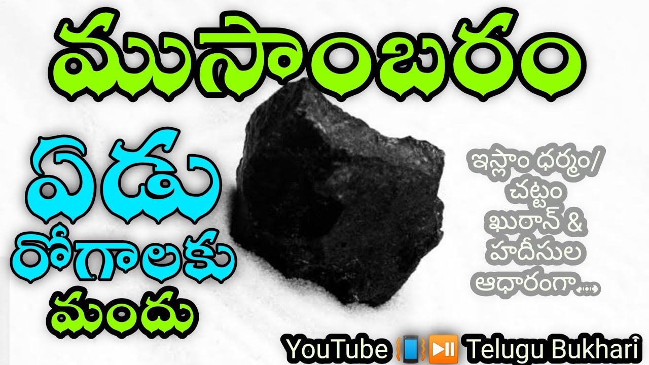 Musambaram- According to Quran and Hadith #TeluguBukhari - YouTube