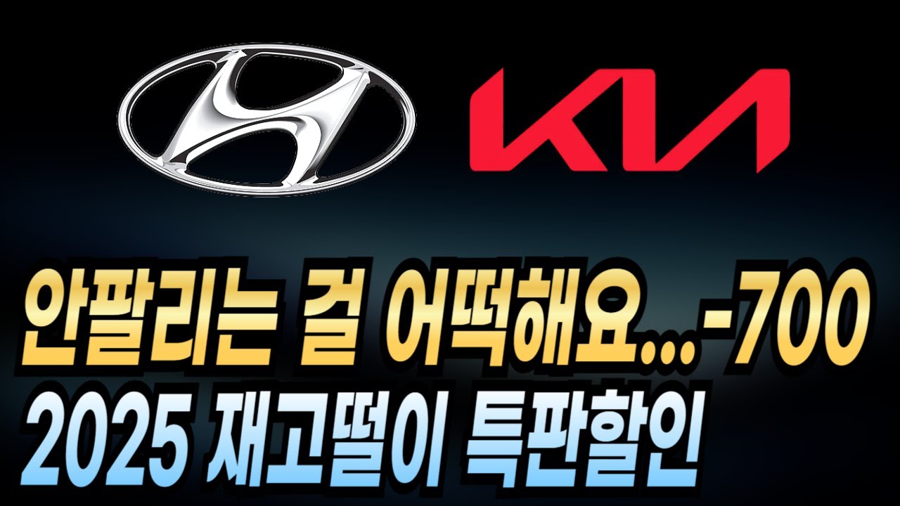 장기렌트 리스 특판할인 견적 안팔리는 걸 어떡해요 700 현대 기아 제네시스 할인 재고 견적 쏘렌토 카니발 그랜저 싼타페