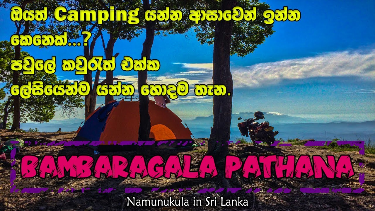 Bambaragala Pathana Camping Place in Namunukula Sri Lanka - YouTube
