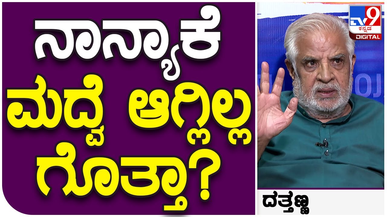 Dattanna Interview 1: ಹಿರಿಯ ನಟ ದತ್ತಣ್ಣ ಮದ್ವೆ ಆಗ್ದೆ ಇರೋದಕ್ಕೆ ಕಾರಣ ಏನು ...