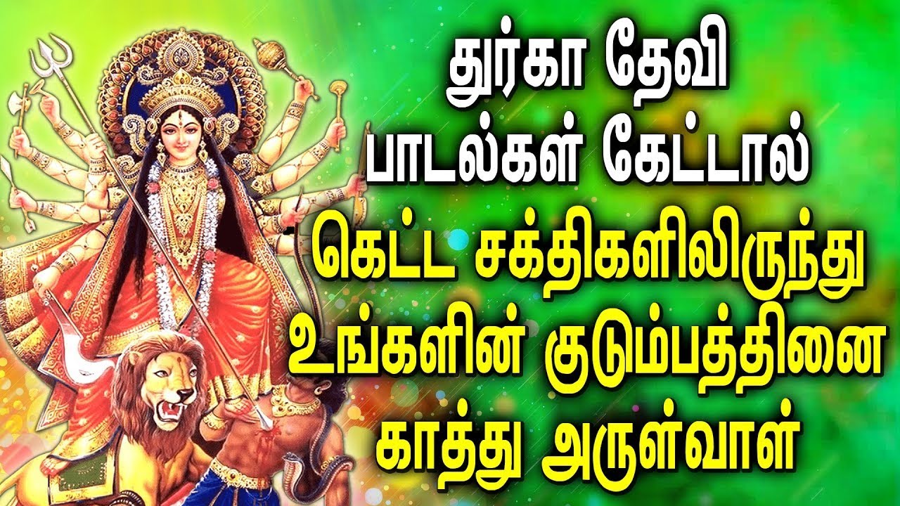 DURGA SONG WILL PROTECT YOUR FAMILY FROM BAD ENERGY | Lord Durga ...