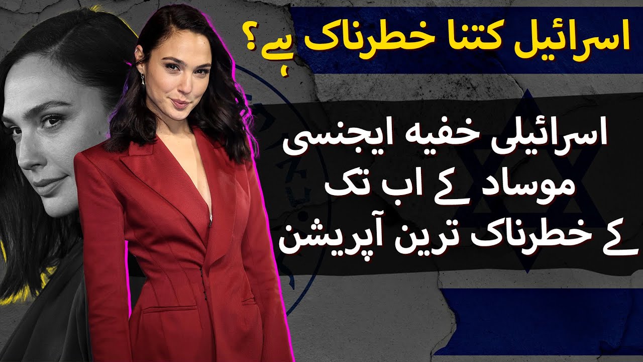 The Most Successful Operations by the Israeli Spy Agency Mossad - YouTube