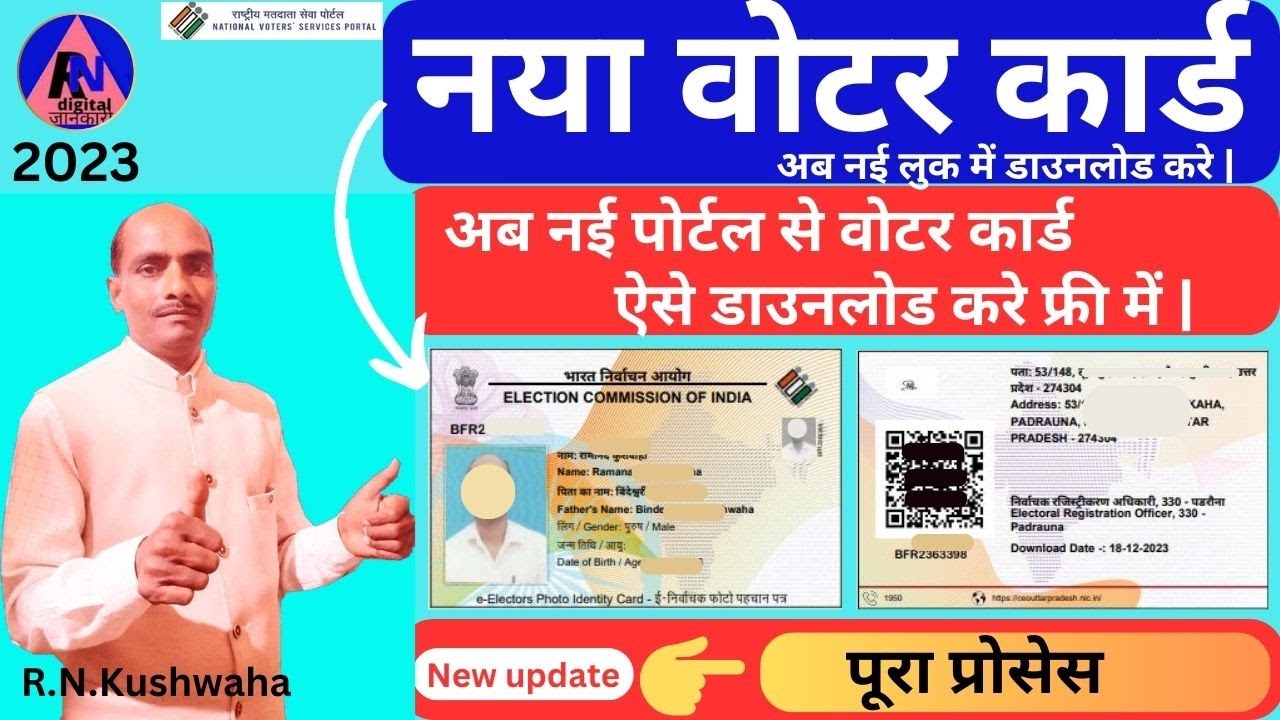 How to download voter card! E-epic card download kaise kare! - YouTube