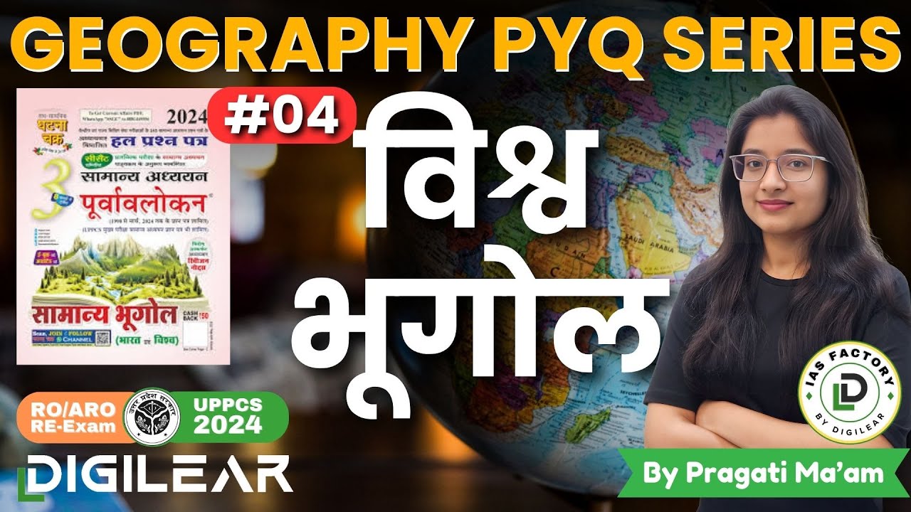 #4 विश्व भूगोल | Indian + World Geography PYQ Practice Set From ...