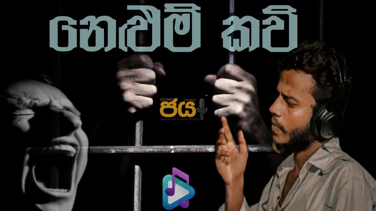 නෙළුම් කවි Nelum kavi by Nelum Nethmina. ඔබ ඇසිය යුතුම කතාවක් . #Nelum ...