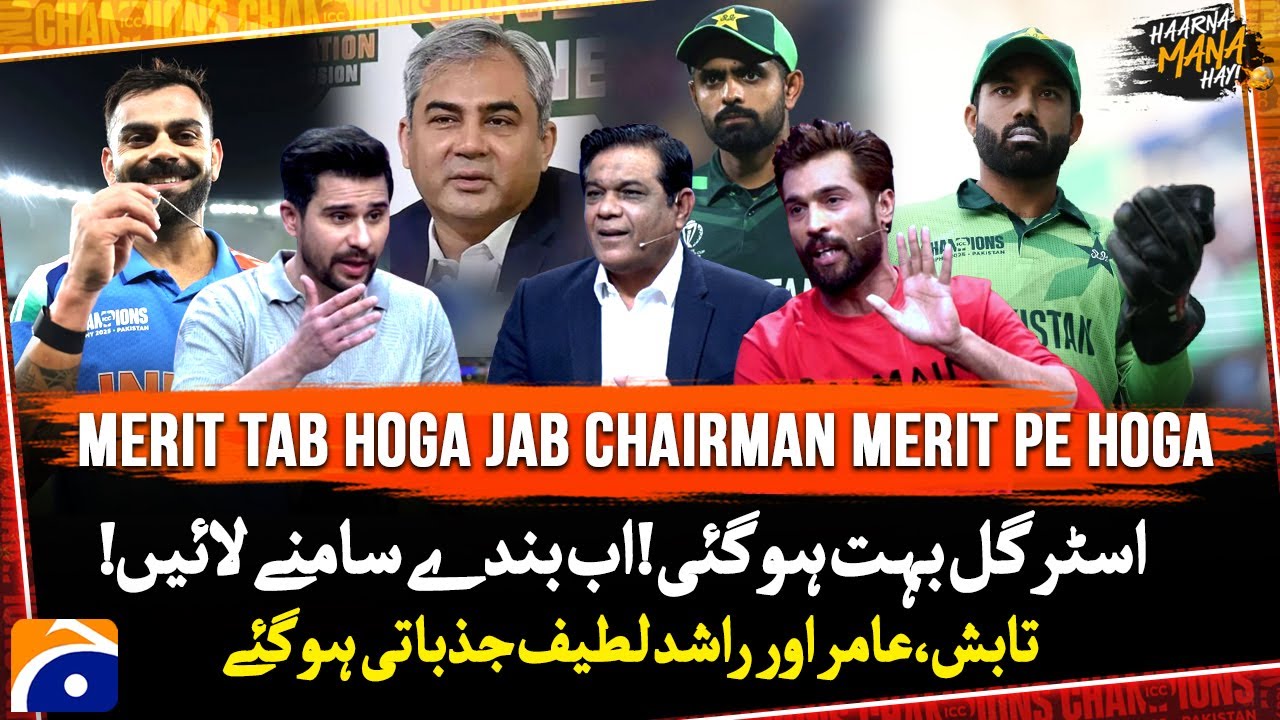 Merit Tab Hoga Jab Chairman Merit Par Hoga - Champions Trophy 2025 ...