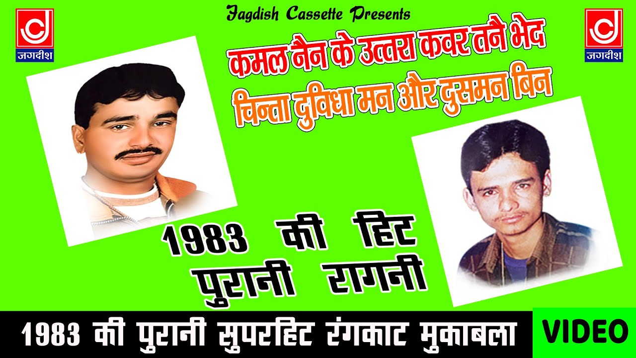 Rajender Kharakiya-Sunil Dujaniya ||Jagdish Cassette Old Ragni ...