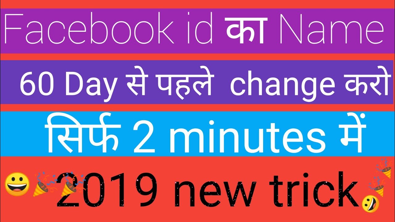 How to change Facebook id name before 60 days in 2 minutes|Fb shop ...