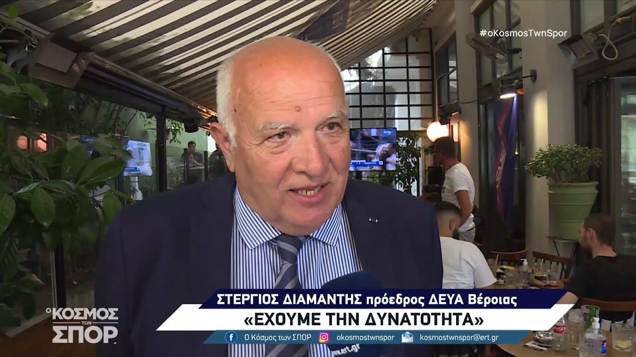 Η αγωνία στη Βέροια για την εξέλιξη του μπαράζ | 16/05/2022 | ΕΡΤ - YouTube