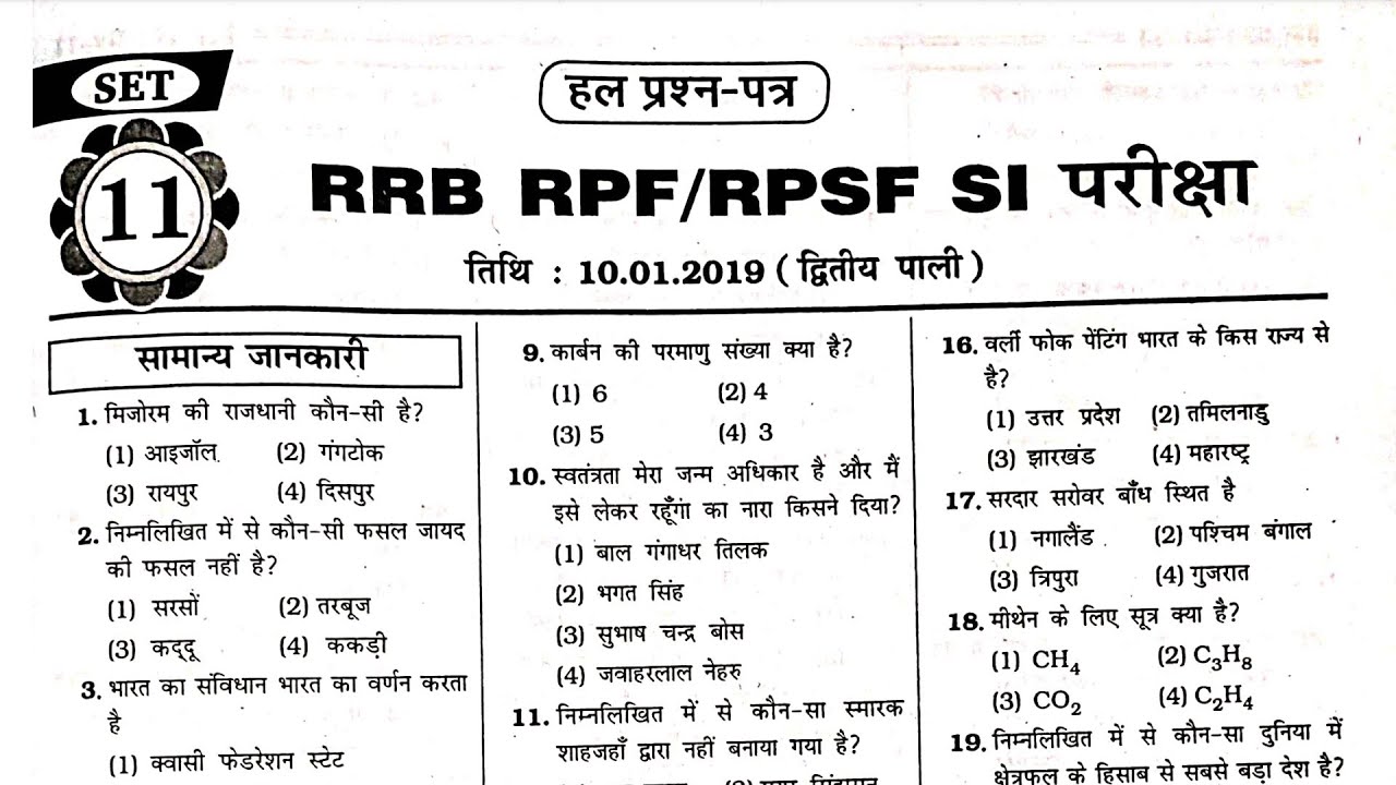RPF / RPSF SI 2024 || RPF CONSTABLE/SI Previous Paper || RPF CONSTABLE ...