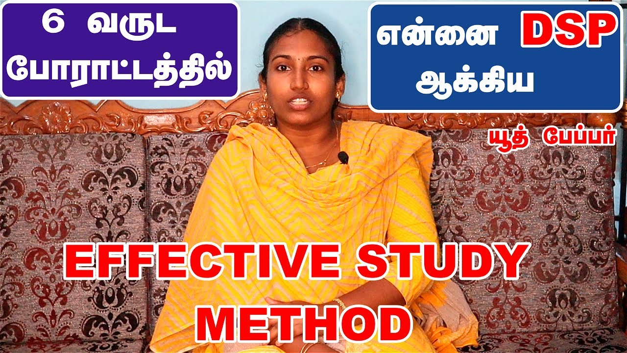 6 வருட போராட்டத்தில் என்னை DSP ஆக்கிய EFFECTIVE STUDY METHOD - YouTube
