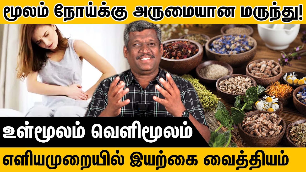 Home remedies | Constipation | Say Goodbye to Hemorrhoids | ANTI PILES ...