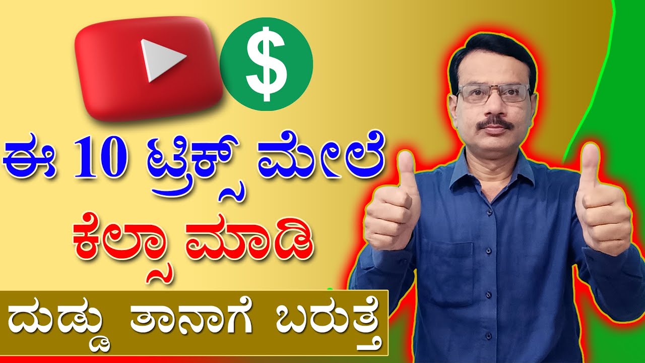 10 Most Powerful Tips To Grow Your Channel | How to Earn Money 🤑 From YouTube in Kannada - YouTube
