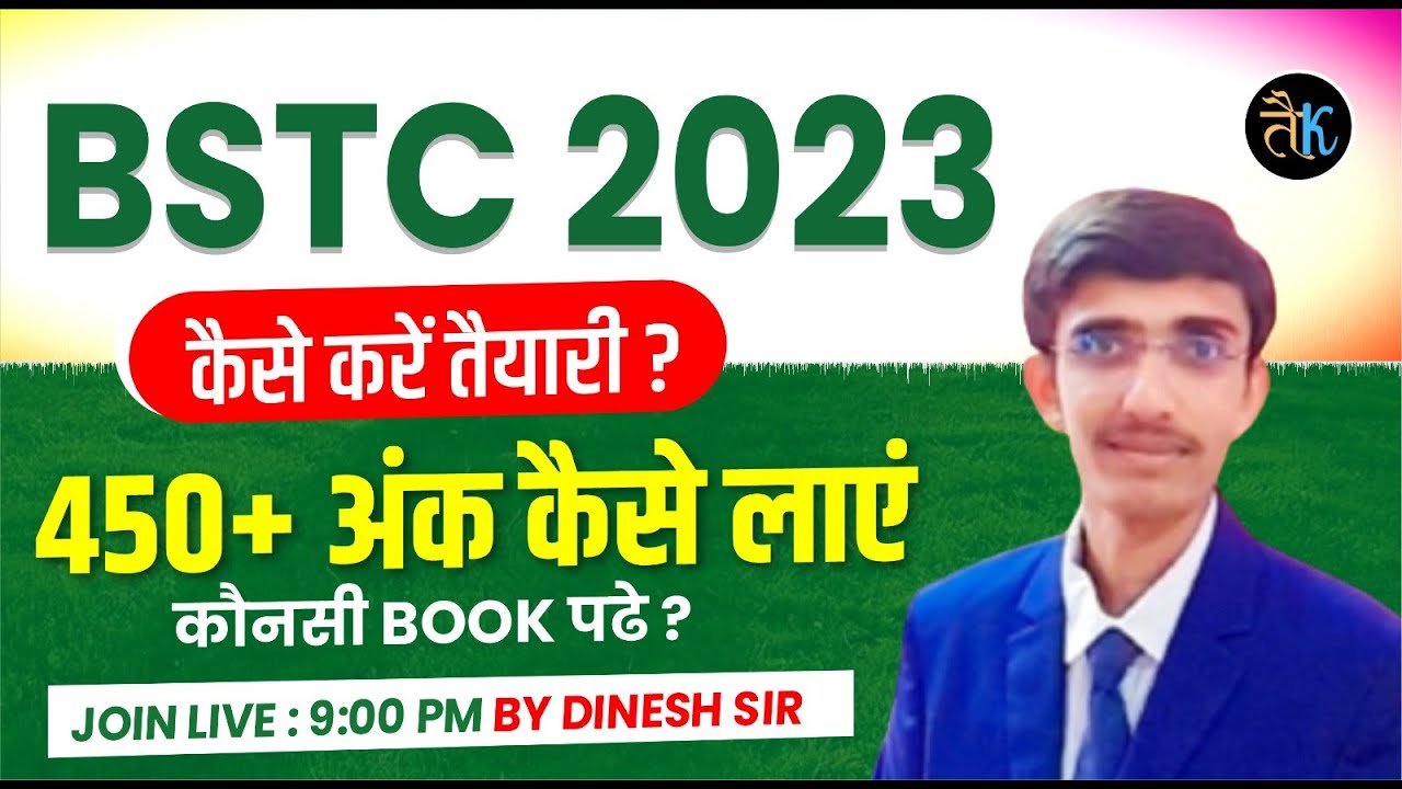 BSTC Exam 2023 l 450 नंबर लाने का आसान तरीका 🔥|| BSTC Exam Preparation ...