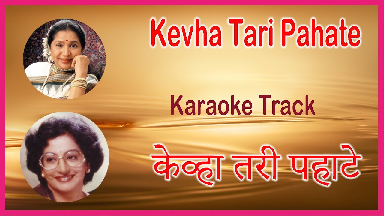 Kevha Tari Pahate | Karaoke Lyrics | Asha Bhosale | Padmaja Phenany ...
