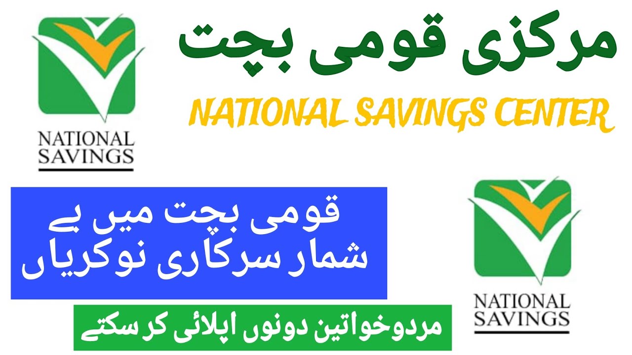 National Savings Center Jobs | Full detail and Apply method - YouTube