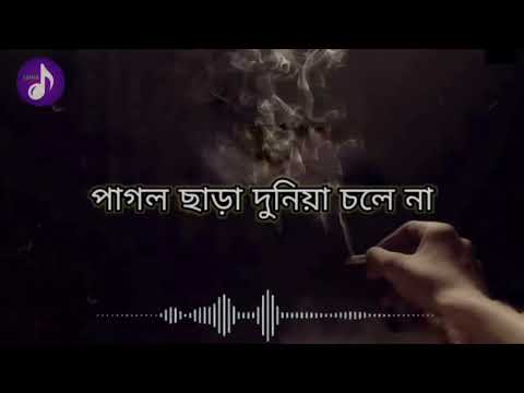 Pagol Chara Duniya Chole Na Lyrics Video। পাগল ছাড়া। Lalon Band। #pagol #lalon #band