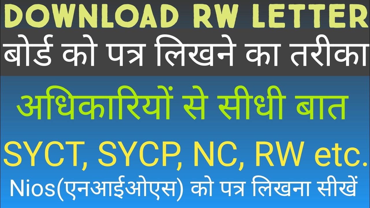 How To Download Nios RW Letter For 10th And 12th - YouTube