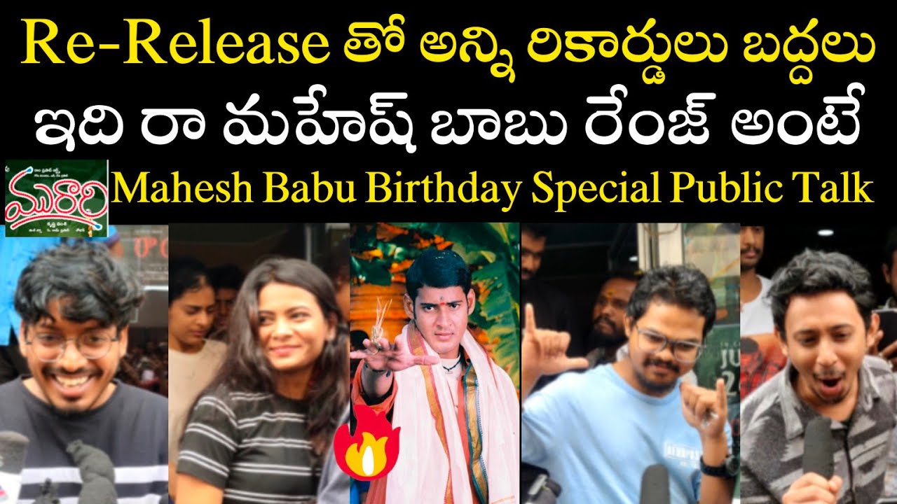 Murari Movie Re Release Public Talk | Murari 4K | Mahesh Babu | Murari ...