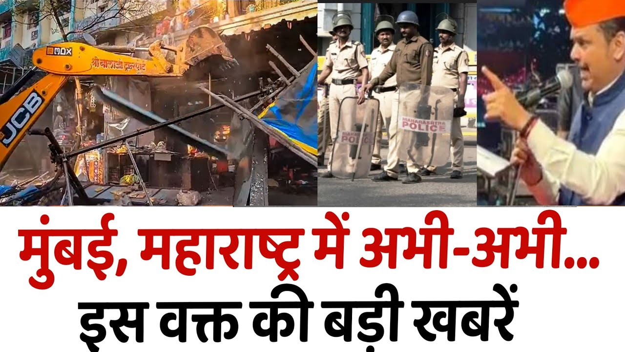Mumbai News: मुंबई की 25 बड़ी खबरें | Top 25 News | Mumbai Today Latest ...