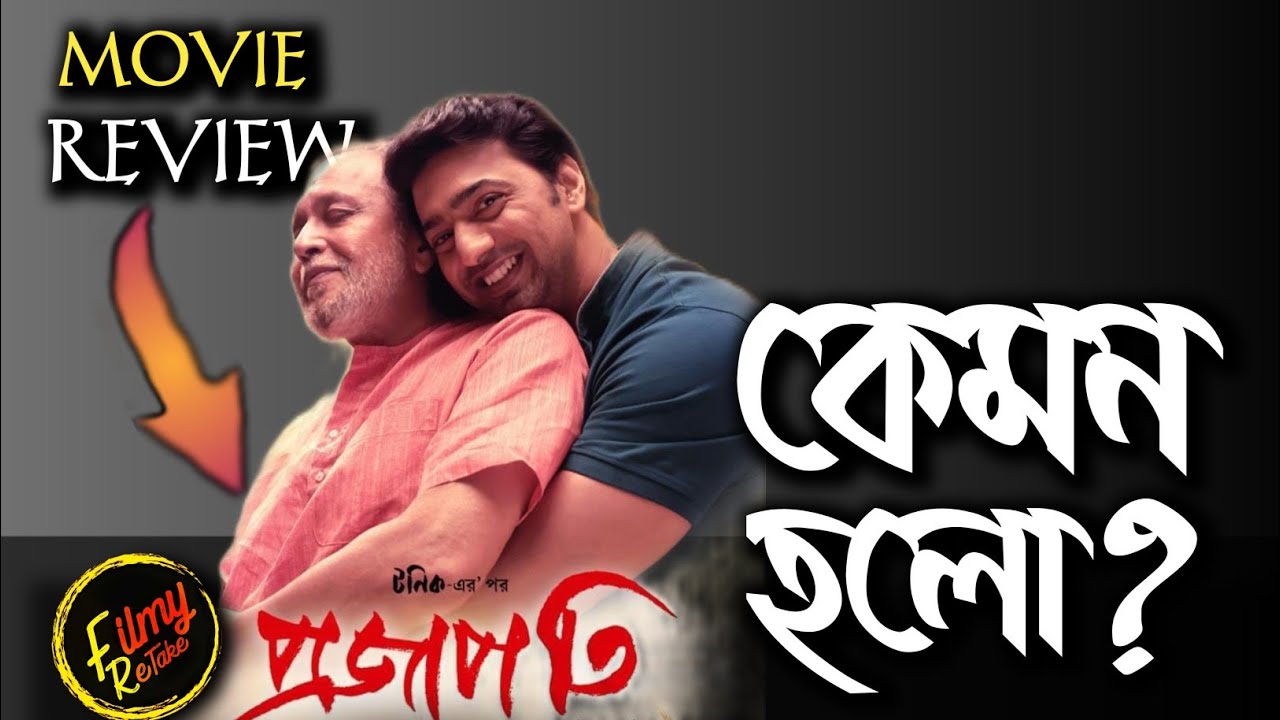 PROJAPOTI Movie Review | DEV, Mithun | FILMY RETAKE - YouTube