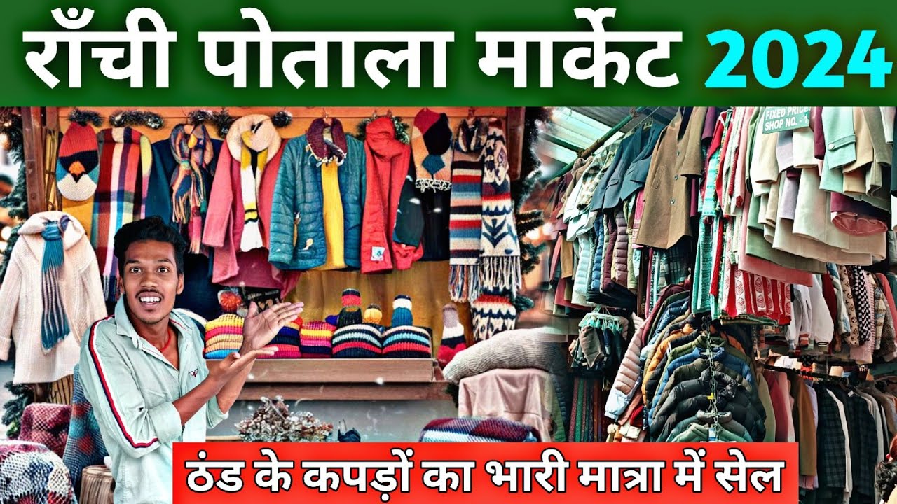 Potala Market Ranchi 2024 | रांची पोताला मार्केट | Winter Collection In ...