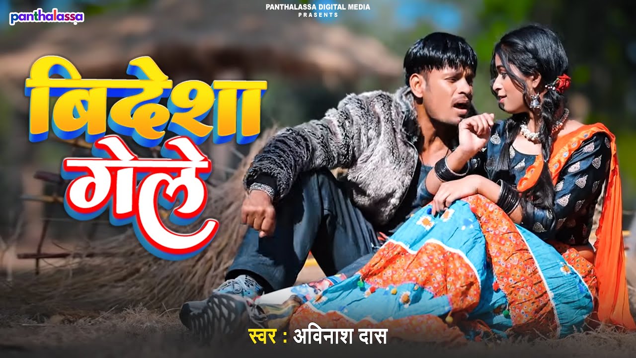 Videsha Gele | #avinash Das | #new Khortha Video Song 2024 | #khortha ...
