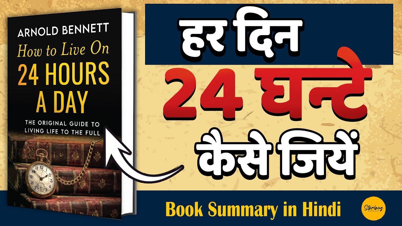 How to live on 24 hours a day book summary in Hindi | Hindi podcast ...