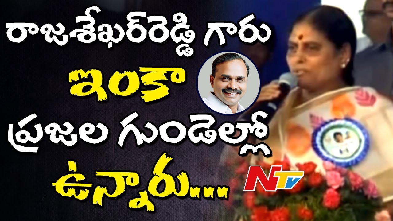 YS Vijayamma Speech @ YSRCP Plenary Meeting 2017 || Amaravathi || NTV ...