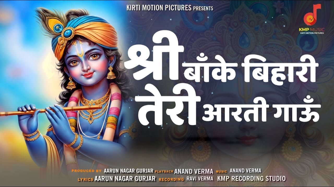 Shri Banke Bihari Teri Aarti Gaaun | Kirti Motion Pictures | Aarun ...