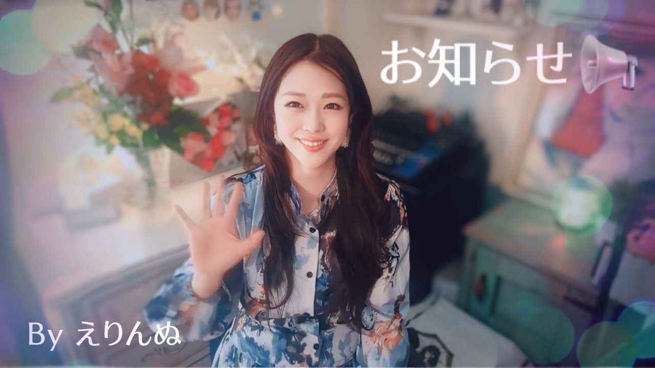 ︎ 2024年3月Erinne出演ライブご案内 ︎ - YouTube