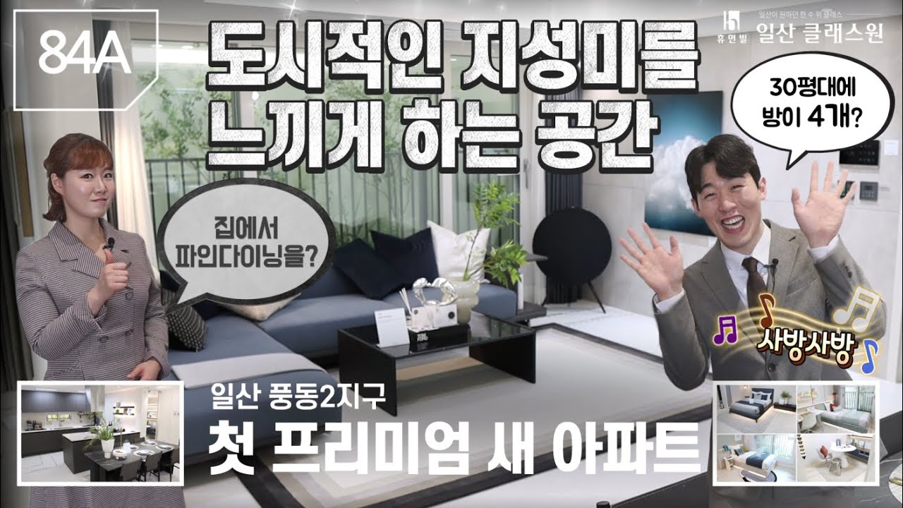 휴먼빌 일산 클래스원(84A TYPE 유니트편) - YouTube