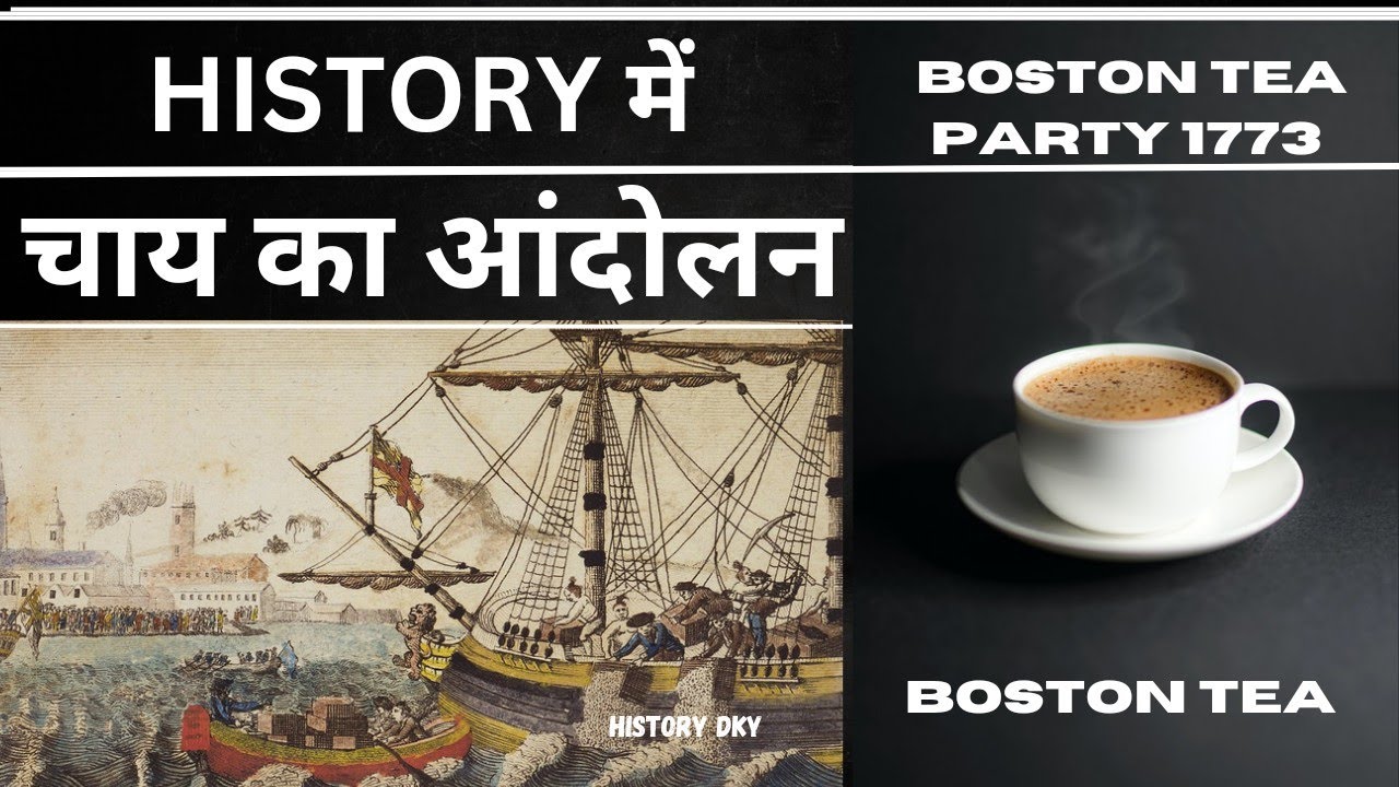 Tea Movement in History [ Boston Tea Party] - YouTube