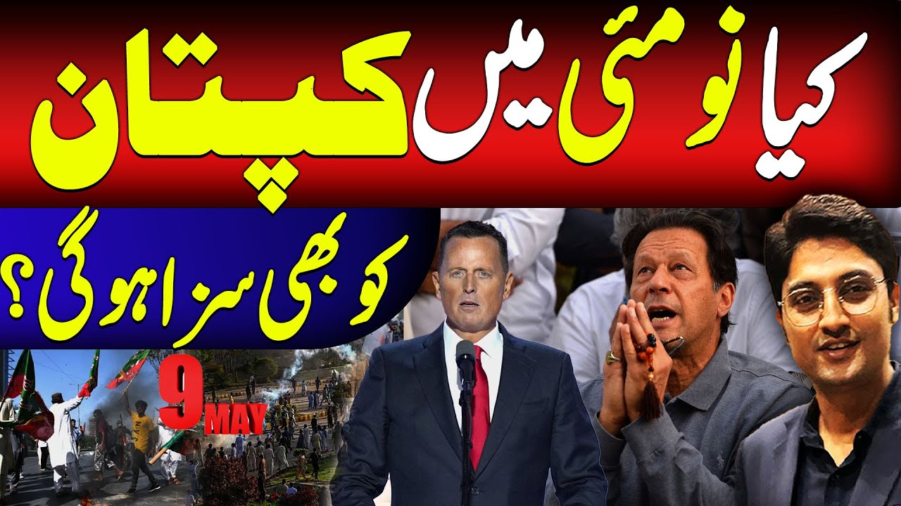 Future of Imran Khan & PTI leaders in 9th May Case | Ajmal Jami latest ...