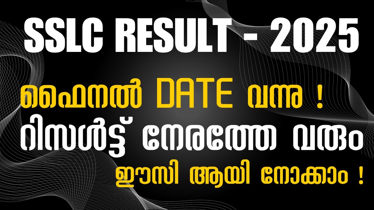 SSLC Result 2025: ഇക്കുറി RESULT നേരത്തേ വരുമോ?📅SSLC Result Final date📌 ...