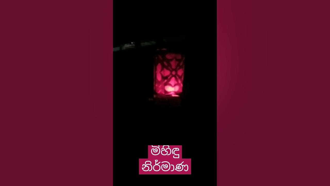විදුලි නැතුව කැරකෙන වෙසක් කූඩු නිර්මාණ Youtube