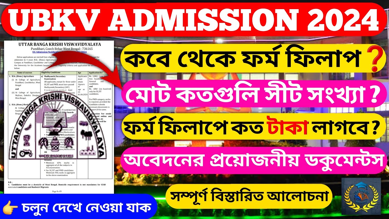 UBKV Admission 2024 | UBKV Admission Start 2024 | UBKV Agriculture ...