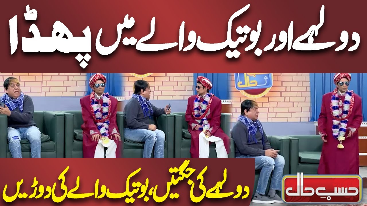 Dulhe Aur Boutique Wale Mein phada | Azizi | Hasb e Haal - YouTube