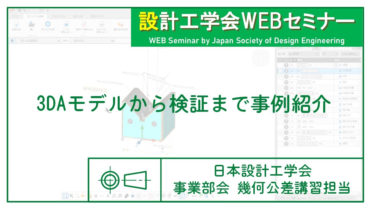 3DAモデルから検証まで事例紹介 - YouTube