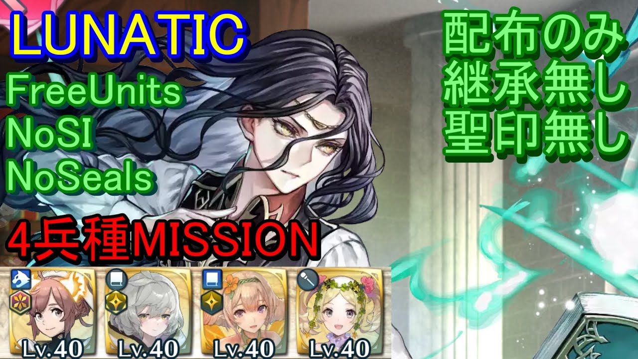 【FEH】大英雄戦 リムステラ LUNATIC 配布のみ 継承無し 聖印無し 4兵種【ファイアーエムブレムヒーローズ ...
