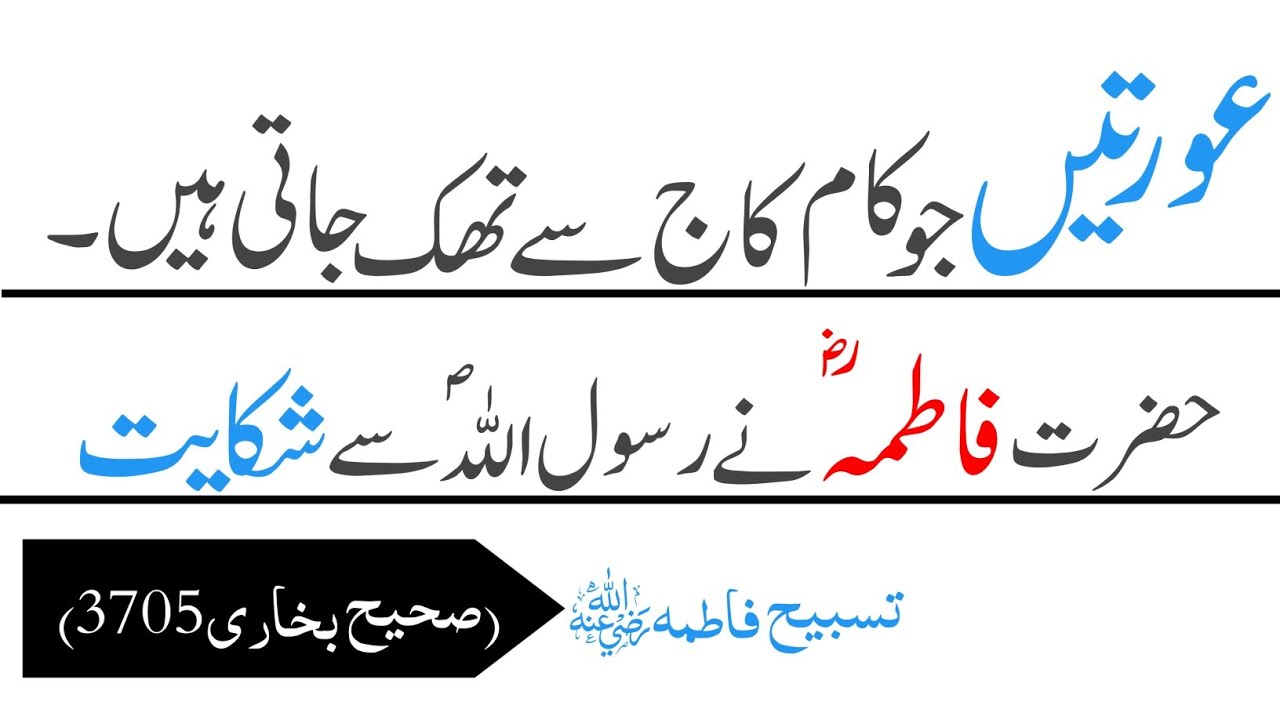 tasbih fatima | Tasbeeh Al Zahra'a | tasbih | hadis pak @Muhadith07 ...