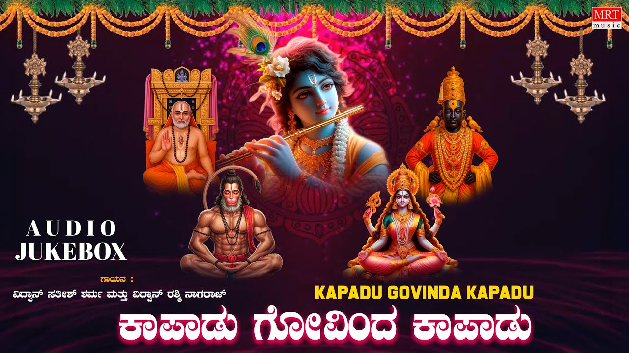 Kapadu Govinda Kapadu – Audio Jukebox | Kannada Devotional Songs ...