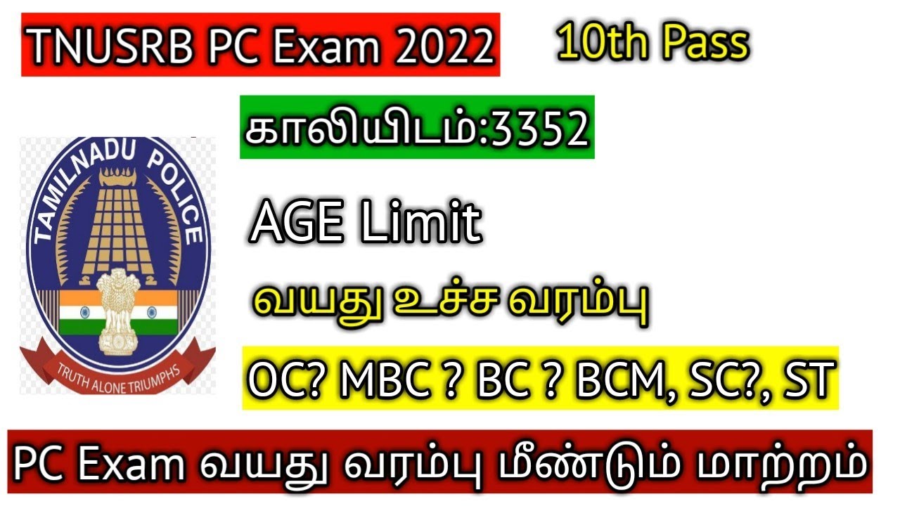 TNUSRB PC Notification 2022 | TNUSRB Age limit 2022 - YouTube